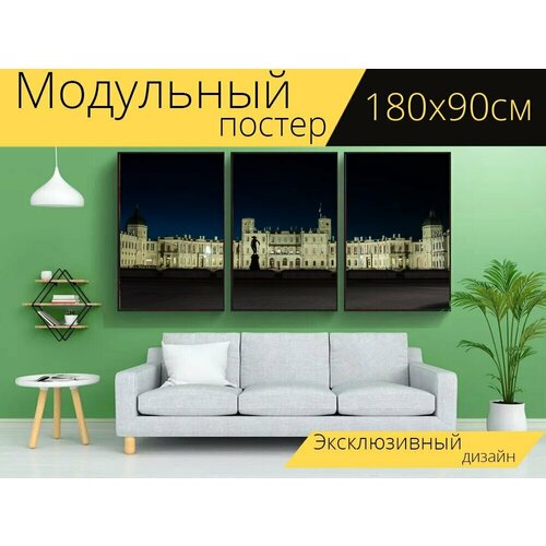 Модульный постер "Архитектура, гатчина, дворец" 180 x 90 см. для интерьера