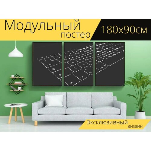 Модульный постер "Клавиатура, подсветка, технология" 180 x 90 см. для интерьера