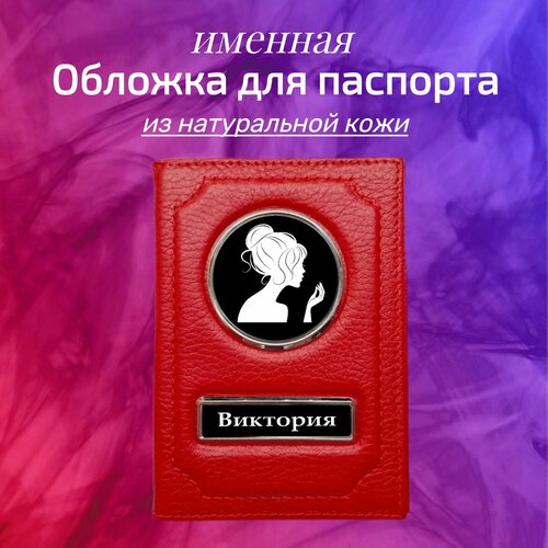 Обложка для паспорта  600-601-285, красный