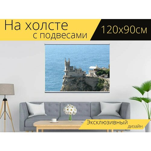Картина на холсте "Крым, ласточкино гнездо, черное море" с подвесами 120х90 см. для интерьера