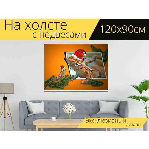 Картина на холсте "Рождество, животные, ящерицы" с подвесами 120х90 см. для интерьера