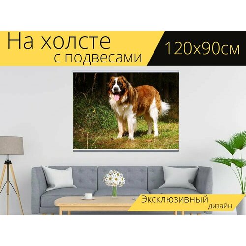 Картина на холсте "Московский сторожевой пес, москва, русская собака" с подвесами 120х90 см. для интерьера