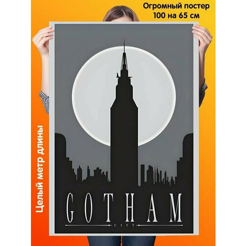 Постер 100 на 65см плакат Бэтмен Готэм Сити