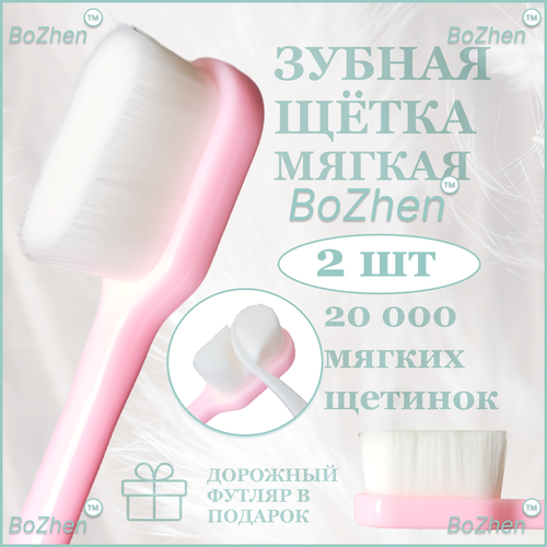 Зубная щетка, щетки зубные мягкие в наборе 2 штуки, для чувствительных десен, розовая прямая