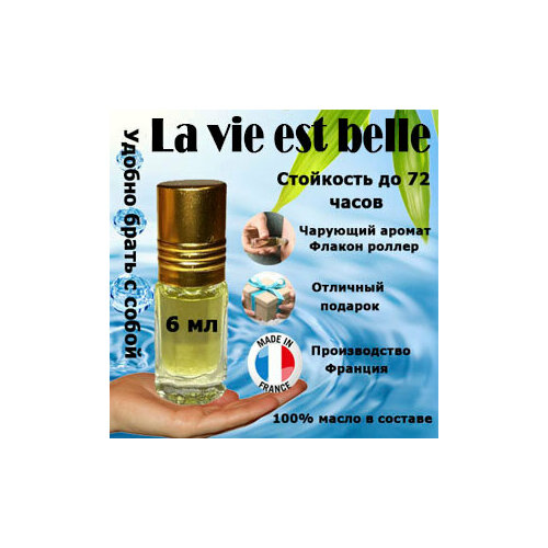 Масляные духи La Vie Est Belle, женский аромат, 6 мл.