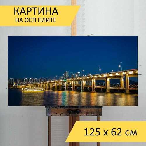 Картина на ОСП 125х62 см. "Ночь, апартаменты на звездной, мост" горизонтальная, для интерьера, с креплениями