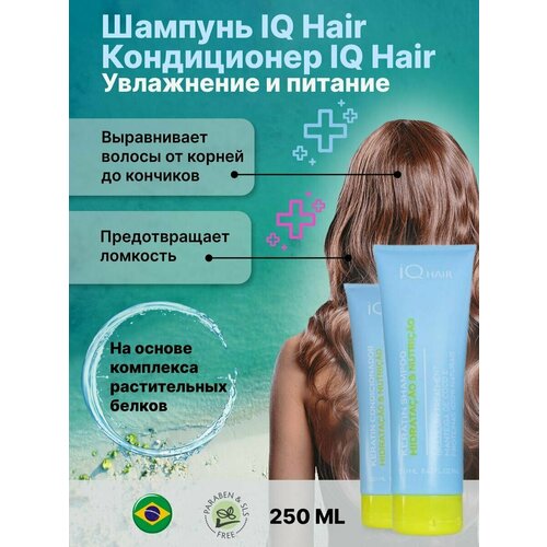 IQ Hair Шампунь + Кондиционер для волос 250/250ml