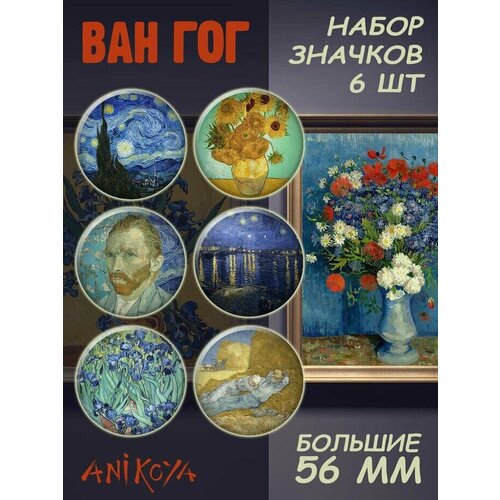 Комплект значков AniKoya, 6 шт.