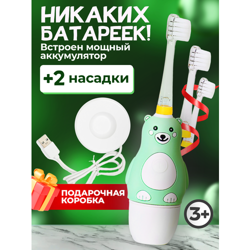 Электрическая звуковая зубная щетка детская BANNER Happy Bear на аккумуляторе. Зарядная док-станция + 2 насадки в комплекте