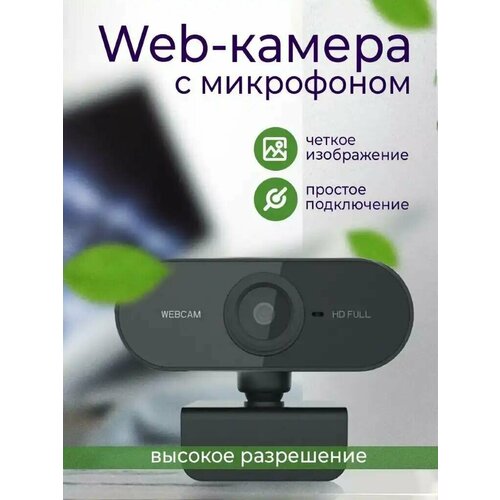 Веб камера, видео камера для компьютера, web camera 360 гр. 1080р / Веб камера Full HD 1080P с микрофоном