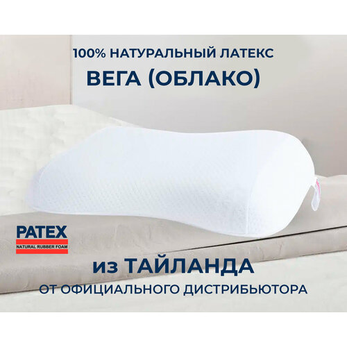 Ортопедическая подушка Patex Вега 100% Натуральный Латекс Таиланд