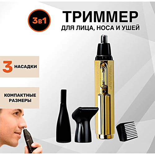 Триммер HD-102A, 3 в 1, стрижка волос носа/ушей, мужской триммер, окантовка бороды, Золотистый, Pricemin