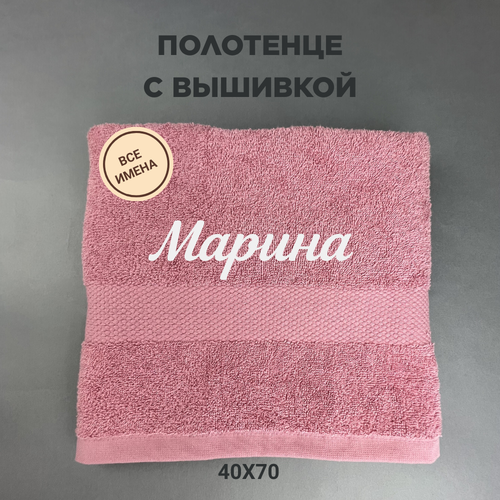 Полотенце махровое с вышивкой подарочное / Полотенце с именем Марина розовый 40*70