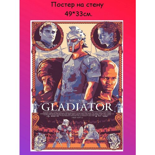 Постер, плакат на стену Гладиатор 49х33 см (A3+)