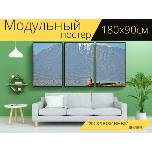 Модульный постер "Кавказ, армения, арарат" 180 x 90 см. для интерьера