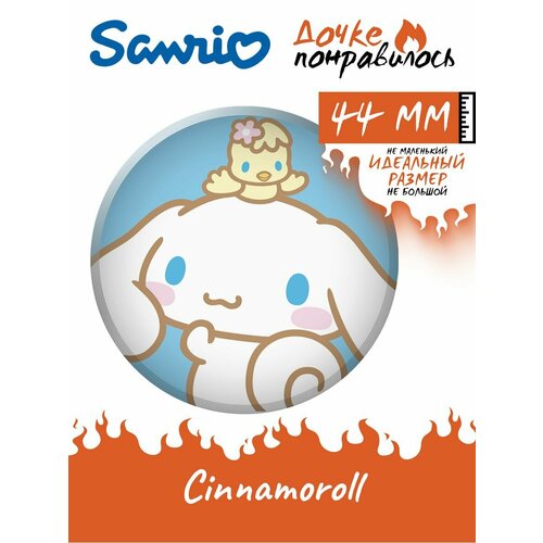 Значки на рюкзак Cinnamoroll