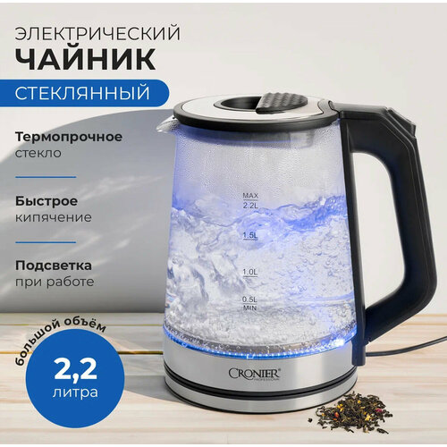 Электрический стеклянный чайник 2,2 литра