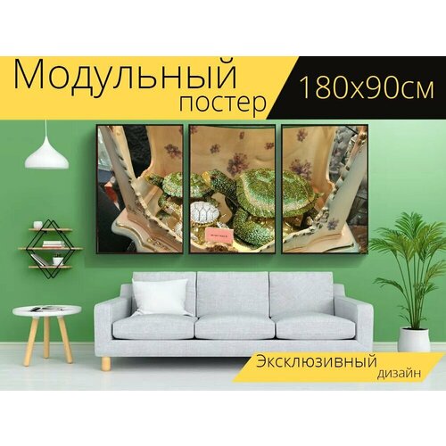Модульный постер "Черепаха, золото, фигура" 180 x 90 см. для интерьера