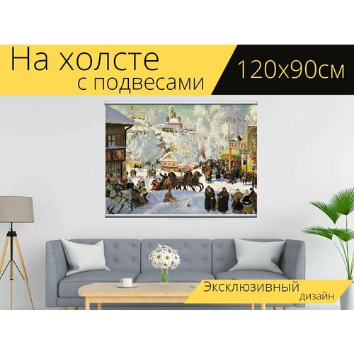 Картина на холсте "Россия, зима, зимний пейзаж" с подвесами 120х90 см. для интерьера