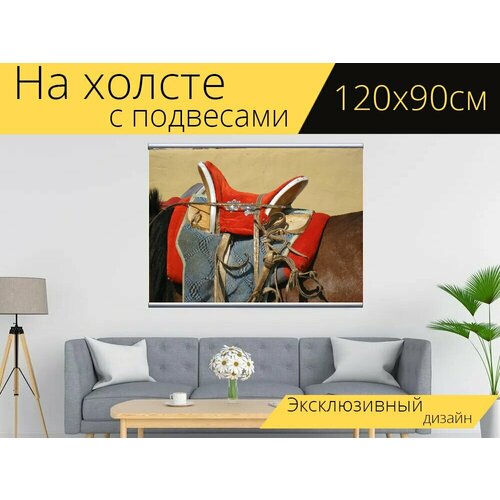 Картина на холсте "Седло, лошадь, монголия" с подвесами 120х90 см. для интерьера