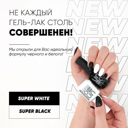 Новинка! Гель лак "UNO", Super Black + Super White, 2 шт/набор, 15 мл.