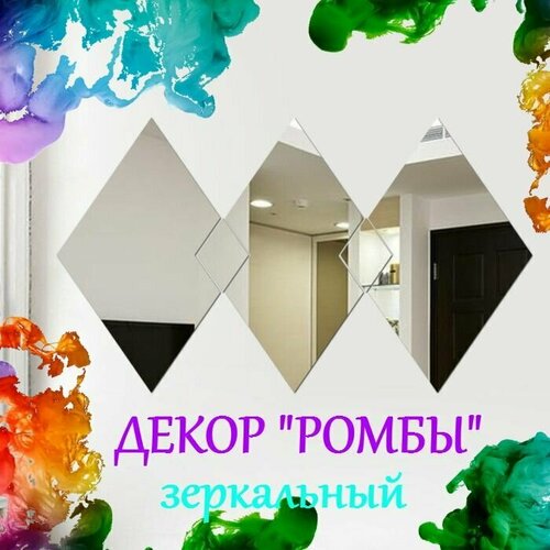 Декор настенный "Ромбы", зеркальный, 5 элементов, 60 х 35 см, серебро