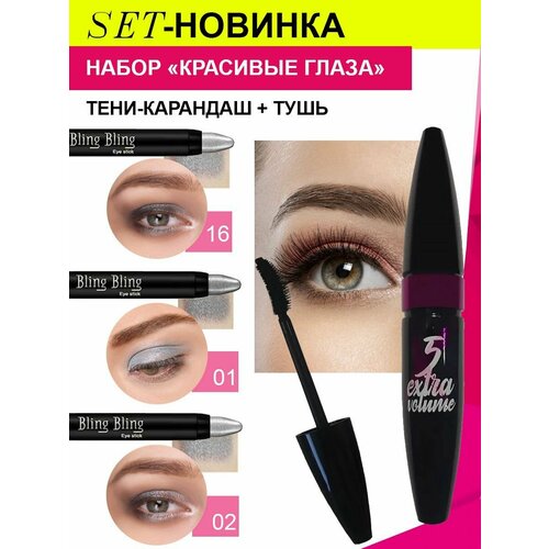 Набор для макияжа DNM тени-карандаш для глаз + тушь для ресниц