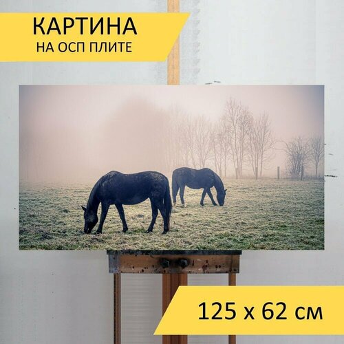 Картина на ОСП 125х62 см. "Лошади, лошадь, деревья" горизонтальная, для интерьера, с креплениями