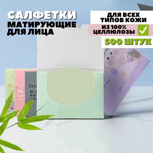 Матирующие салфетки для лица из целлюлозы, 500 штук (5шт)