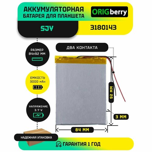 Аккумулятор для планшета SJY 3180143 3,7 V / 3000 mAh / 84мм x 92мм x 3мм / без коннектора