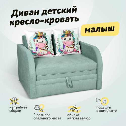 Детский диван, диван-кровать "Малыш", детская мебель