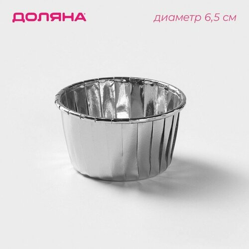 Форма для выпечки круглая Доляна «Серебро», d=6,5 см, цвет серебристый, материал картон