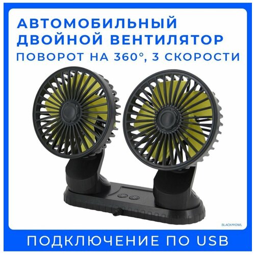 Автомобильный вентилятор "Vehicle Fan" мощностью 20 Вт