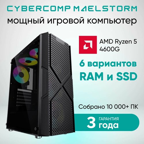 Системный блок CyberComp Home M1.5