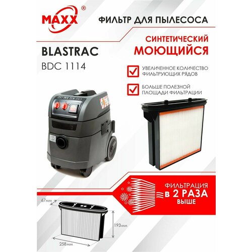 Фильтр складчатый синтетический, моющийся для пылесоса Blastrac BDC 1114