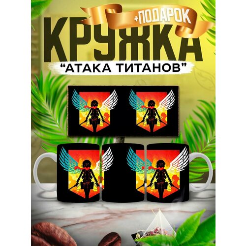 Кружка аниме Атака Титанов