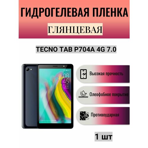 Глянцевая гидрогелевая защитная пленка на экран планшета Tecno Tab P704A 4G 7.0 / Гидрогелевая пленка для техно таб п704а 4г 7.0