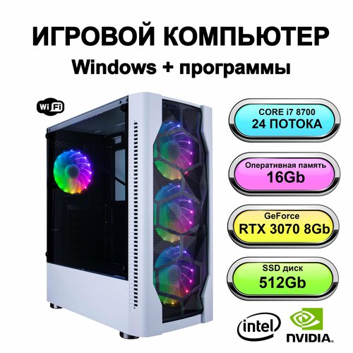 Игровой системный блок мощный игровой компьютер Intel Core i7 8700 (Xeon E5 2670 V3), RAM 16 ГБ, SSD 512 ГБ, NVIDIA GeForce RTX 3070 (8 Гб)