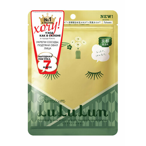 Набор из 7 успокаивающих тканевых масок для лица LuLuLun Premium Face Mask Tea Flower Pack 7