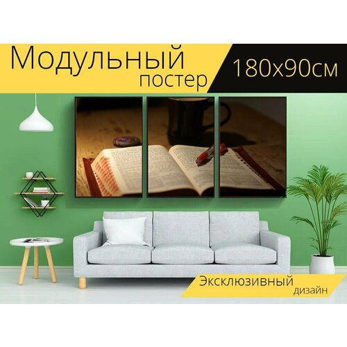 Модульный постер "Читать, кружки, библия" 180 x 90 см. для интерьера