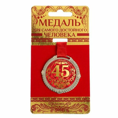 Медаль на бархатной подложке "С юбилеем 45 лет", d=5 см (комплект из 8 шт)
