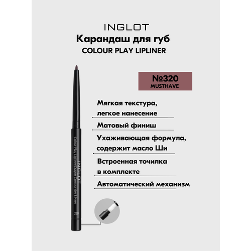 Карандаш для губ INGLOT контурный COLOUR PLAY №320