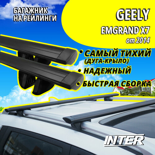 Багажник на Джили Эмгранд Х7 на крышу автомобиля Geely Emgrand X7 на рейлинги (внедорожник от 2014). Крыловидные черные дуги