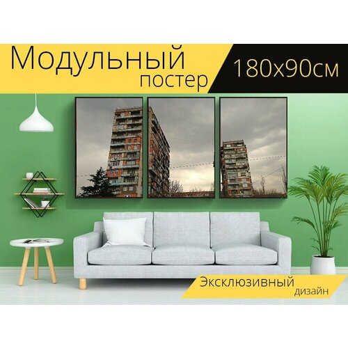Модульный постер "Блок, тбилиси, грузия" 180 x 90 см. для интерьера
