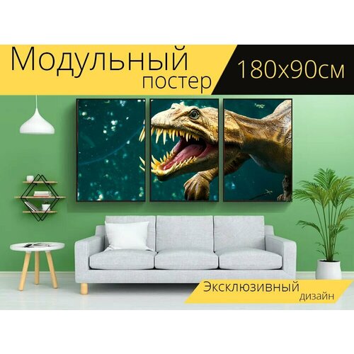 Модульный постер "Динозавр, парк культуры и отдыха, дино парк" 180 x 90 см. для интерьера