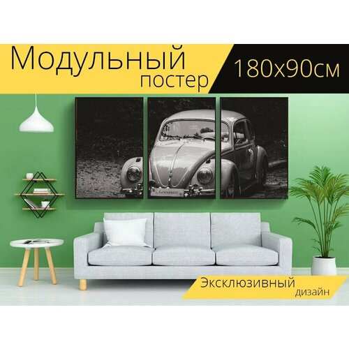 Модульный постер "Машина, жук, черное и белое" 180 x 90 см. для интерьера
