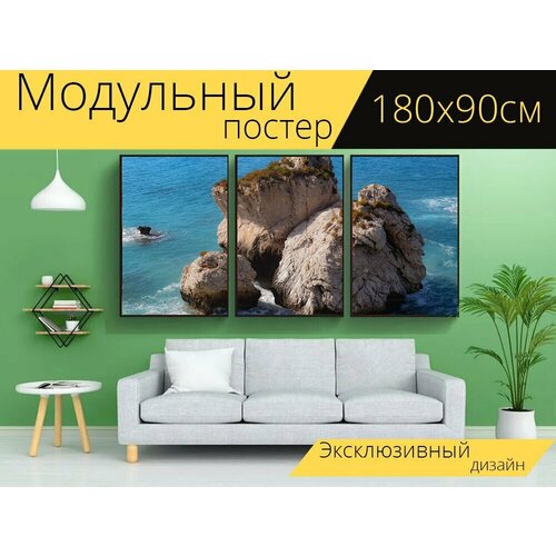Модульный постер "Камень, море, кипр" 180 x 90 см. для интерьера