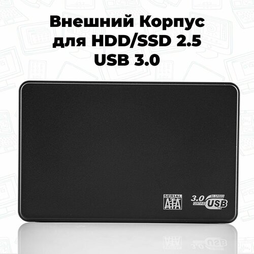Внешний корпус для HDD, SSD 2.5 usb 3.0