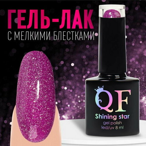 Гель лак для ногтей, "SHINING STAR", светоотражающий, 3-х фазный, 8мл, LED/UV, цвет пурпурный