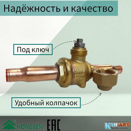 Шаровый вентиль Hongsen HBC-16, 5/8, пайка